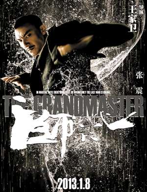 《一代宗师》发新海报 网友：咏春大战二人转--文化--人民网