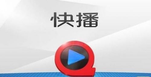 快播注册新公司搬离原址 部分员工被安置其他公司--IT--人民网