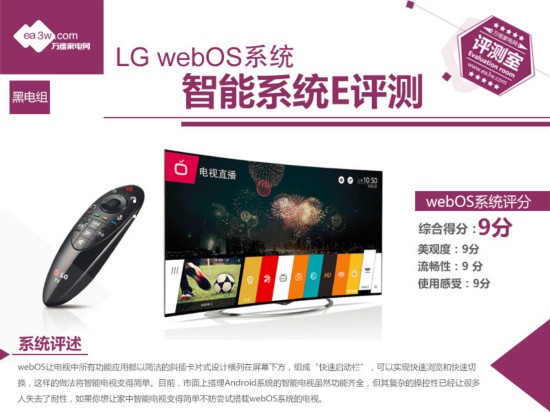 E评测：探秘LG webOS到底好不好用？- Micro Reading