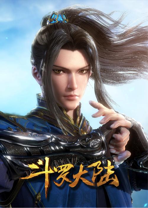 《斗罗大陆》展现迷人风貌 新玩法打造国漫IP--文旅·体育--人民网